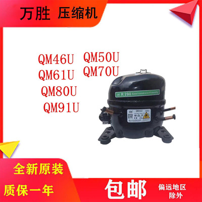 万胜全新商用冰箱冰柜压缩机
