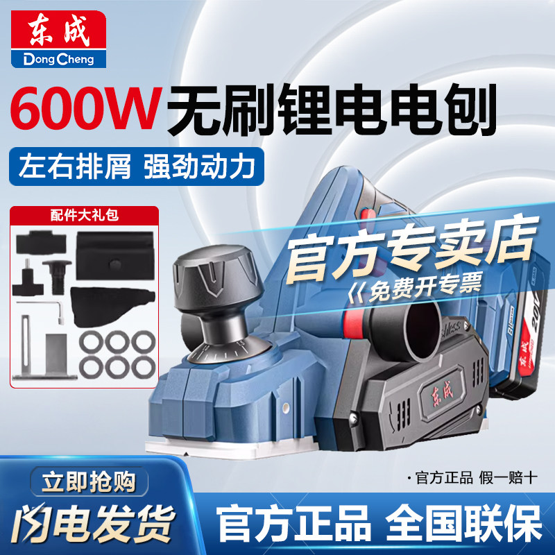 东成20V无刷电刨充电式家用木工手提刨多功能电推刨子机DCMB82x2