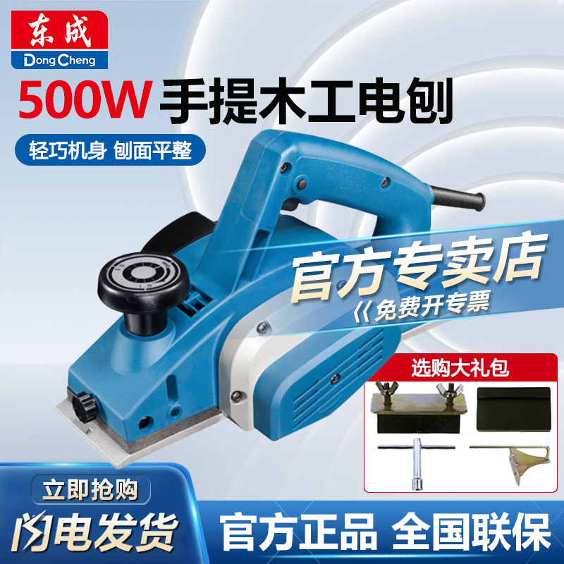 东成220V电刨木工手提多功能电刨木机小型家用台刨压刨机砧板菜板
