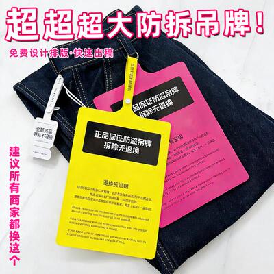 超大防拆吊牌防退货巨型标签设计一次性防调换衣服挂牌印刷