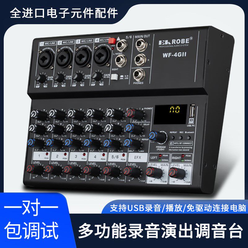 EAROBE WF-4GII专业调音台 支援USB混音设备