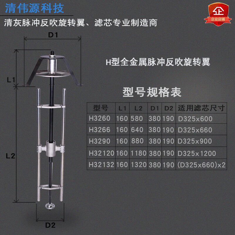 H型全金属反吹旋转翼 除尘滤芯虑桶脉冲清灰器滤筒自动气压打粉仪