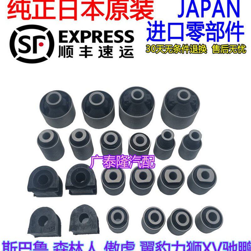 适用斯巴鲁森林人傲虎翼豹力狮XV驰鹏前后摆臂衬套平衡杆拉杆胶套
