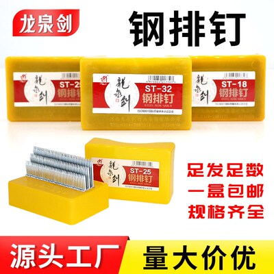 龙泉剑钢排钉气钉胶钉木工专用直钉ST18 25 32 38 4550钢钉水泥钉