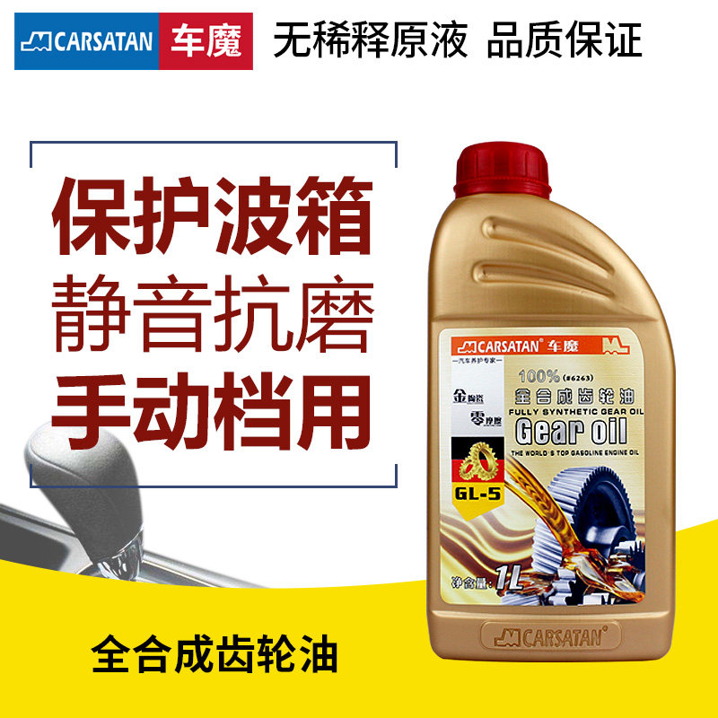 车魔手动变速箱油波箱变速器保护抗磨润滑大型机械后桥齿轮油德国