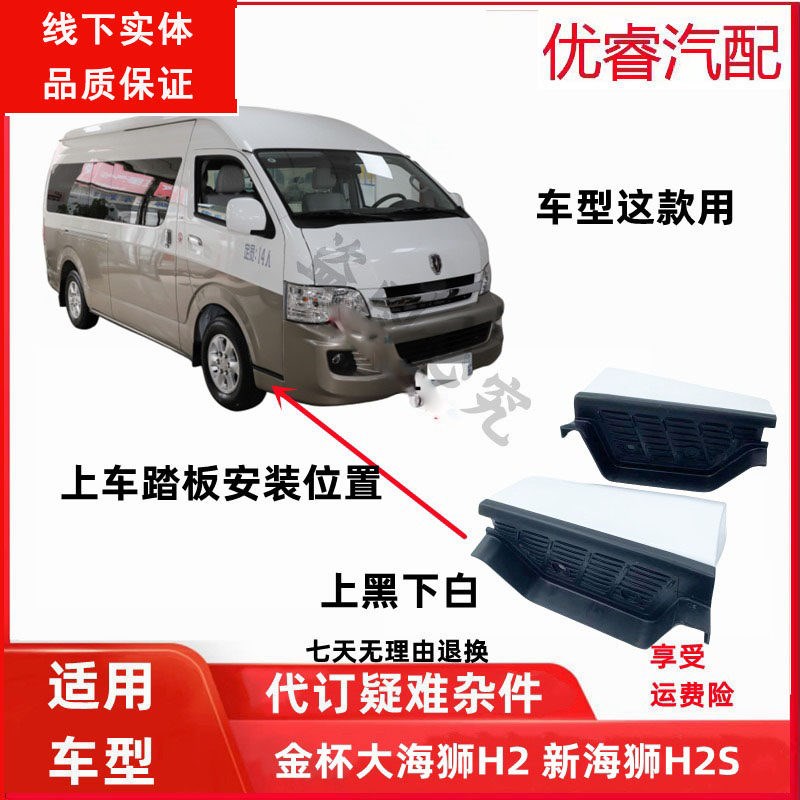 配金杯大海狮H2新海狮H2S驾驶室上车脚踏板护罩装饰板总成脚踩板