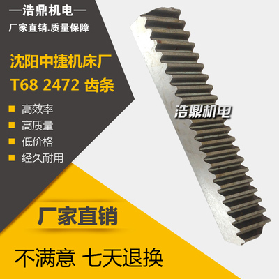 沈阳中捷机床厂 T68镗床配件 2472 斜齿条 齿轮轴L210 M3