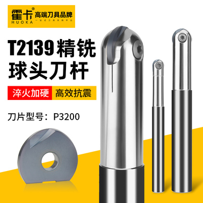 霍卡T2139球头精铣刀杆 半圆球型刀杆刀片瓦尔特R4R5R6R8R10R15