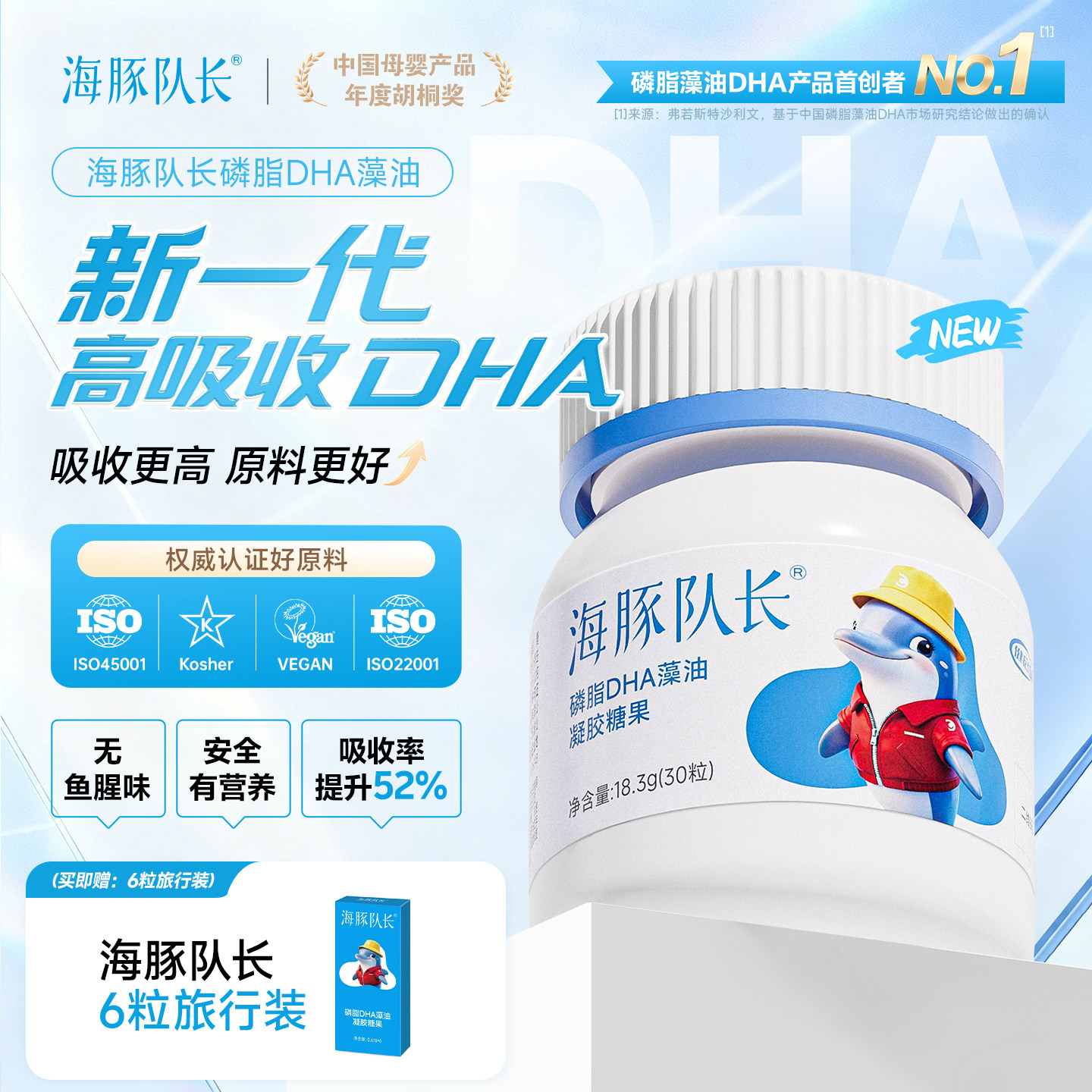 【海豚队长】磷脂DHA藻油30粒宝宝婴儿孕妇儿童专用非鱼油sn-2DHA