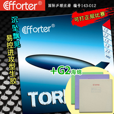 艾弗特鱼雷G2乒乓球生胶套胶