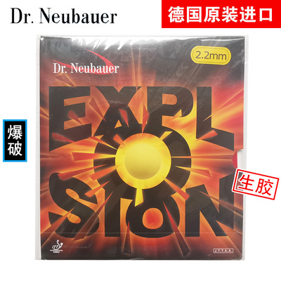 Dr Neubauer 纽鲍尔 爆破 标准版纵向排列乒乓球生胶套胶胶皮