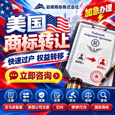 美国商标转让出售过户购买卖商标注册亚马逊服装食品化妆品R标