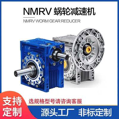 rv10蜗轮蜗杆减速机铝壳减速器nmrv10传动变速器变速箱