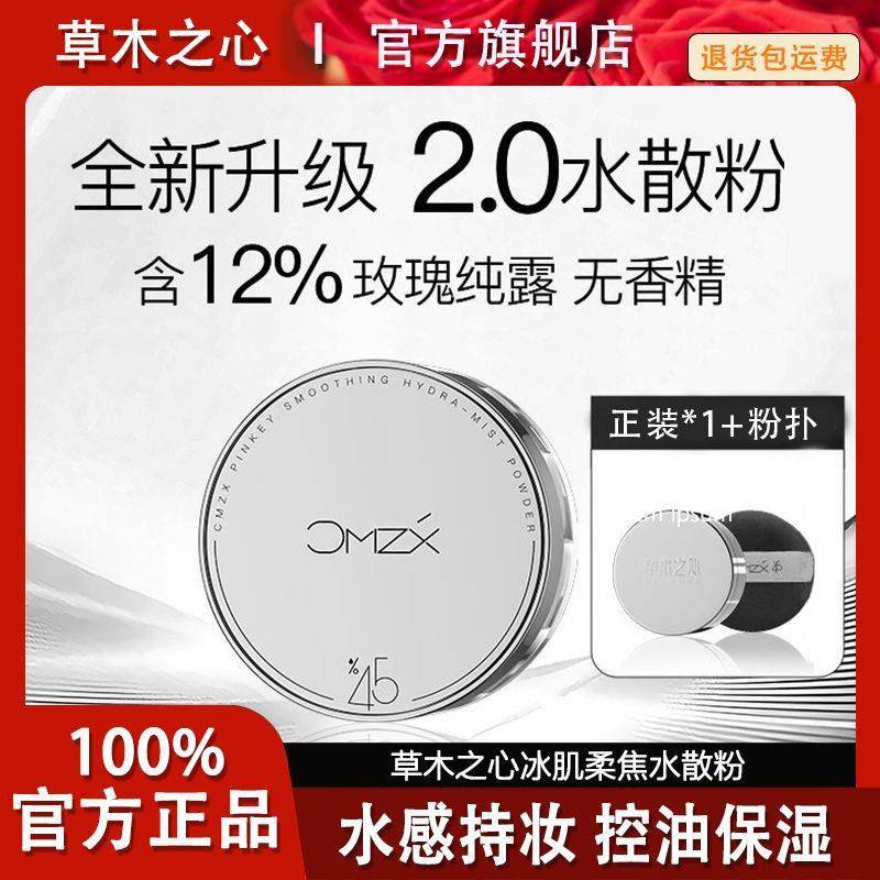 升级版2.0新款草木之心水散粉定妆蜜粉哑光水感油皮防水不浮正品