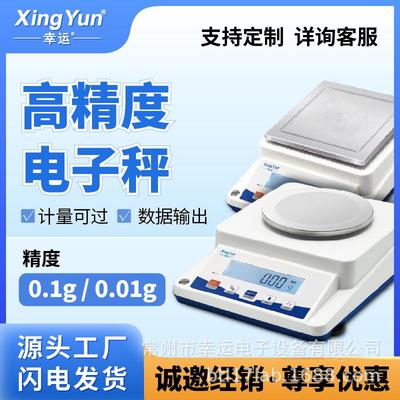 幸运高精度电子秤0.01gXY-2C电子天平百分之一0.01g