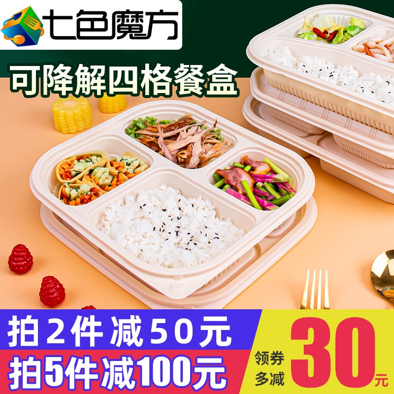 四格餐盒一次性玉淀粉餐盒可降解环保分格轻食打包饭盒格餐具