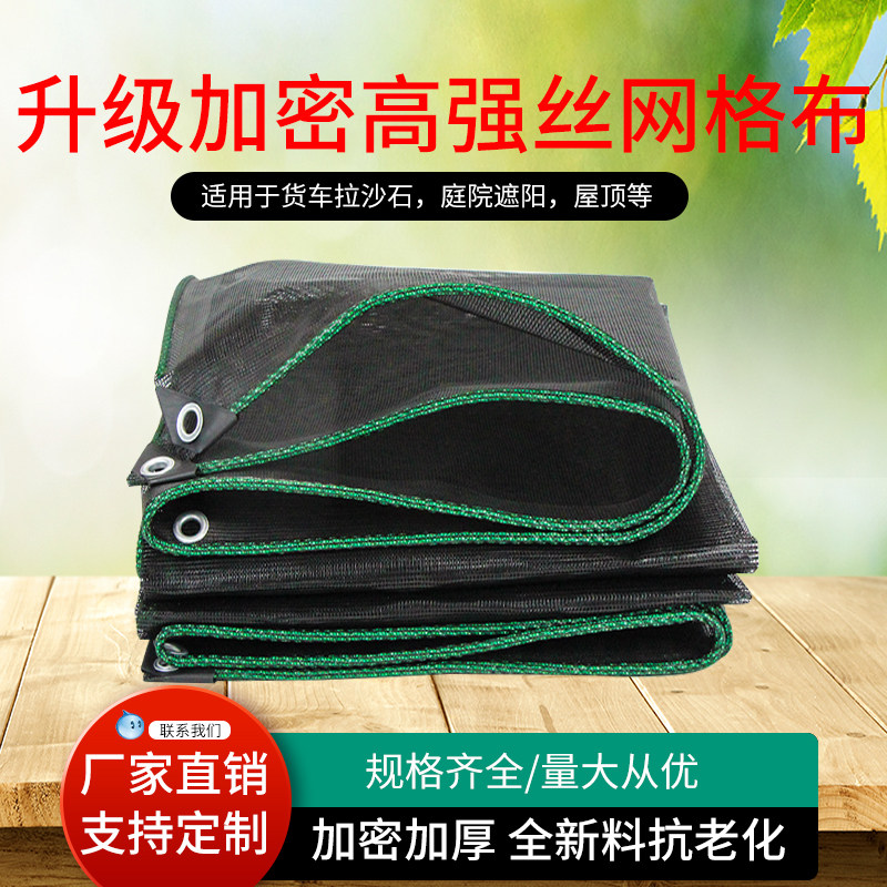庭院多肉遮阳网护网阳台遮阳帘晒隔热篷布沙石盖布网纱网格布