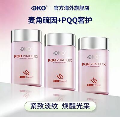 OKO澳洲PQQ麦角硫因胶囊