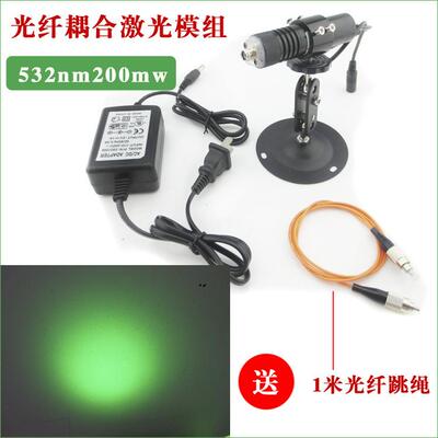 532nm/520nm光纤耦合激光器绿光镭射灯FC/PC接口多模LD传感激光灯