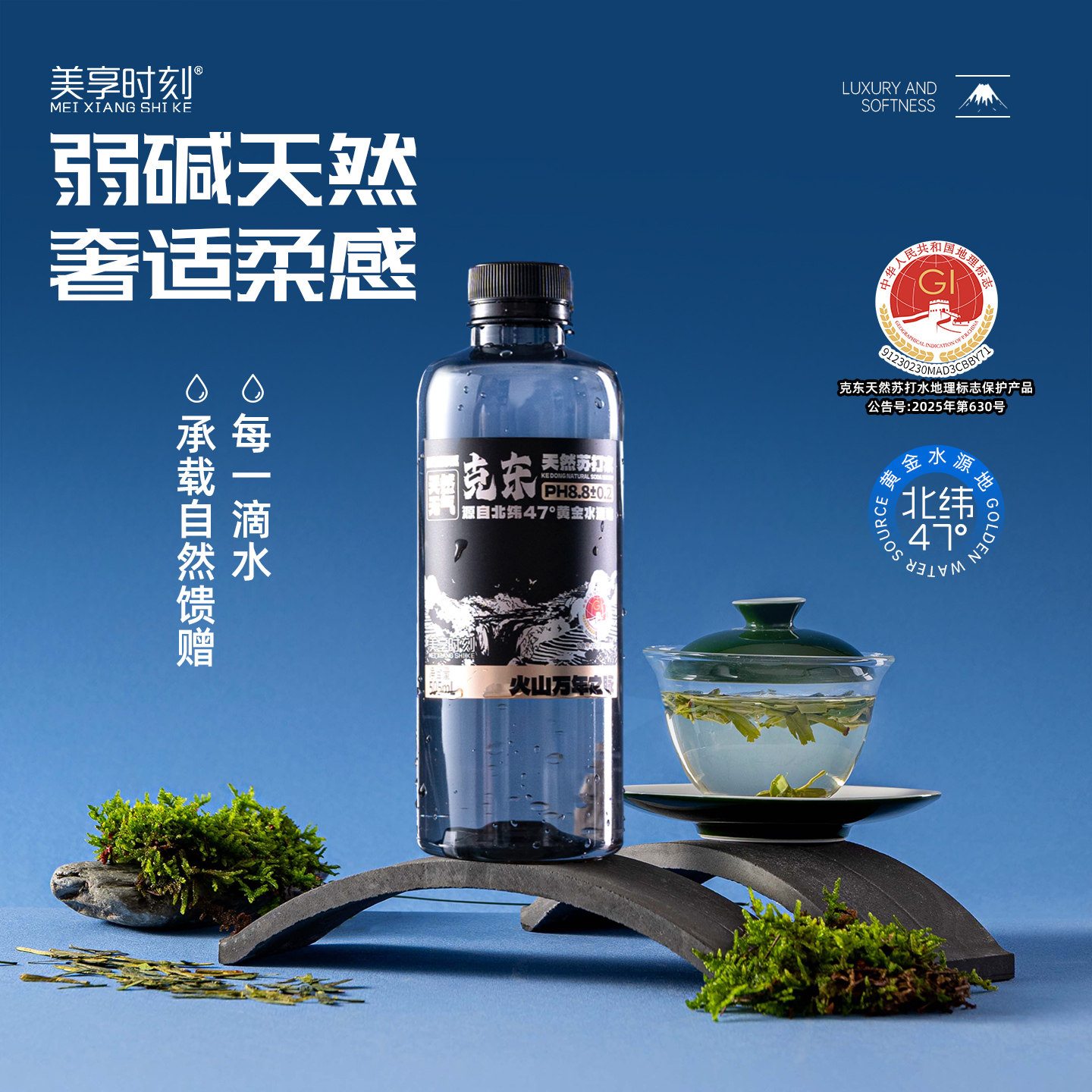 【地标甄选】美享时刻天然苏打水505ml*12瓶无添加弱碱性饮品