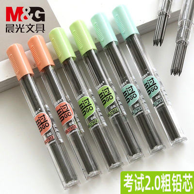 晨光免削2.0mm自动粗芯2B活动铅笔按动铅芯替芯学生文具用品37902