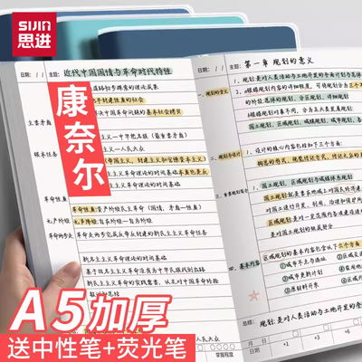 思进康奈尔笔记本本子备考学习