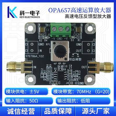 OPA657模块 高速宽带可调运算放大器模块 低噪声FET输入 1.6G带宽