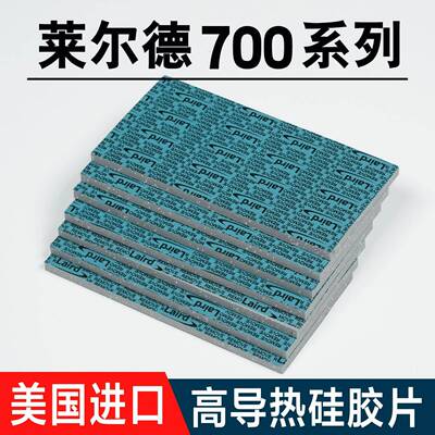 莱尔德Laird700系列导热矽胶垫笔记本显卡硬碟固态散热矽胶垫片