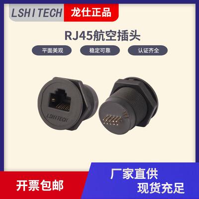 龙仕lshitech圆形RJ45乙太网8P8C网路网路线数据讯号连接器平面安