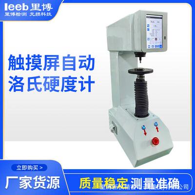600CMRD触摸屏全自动洛氏硬度计有色金属退火钢LCD大屏显示