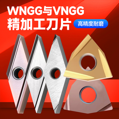 35度菱形桃型精加工刀片VNGG160404R/L WNGG080402R/L光洁度好