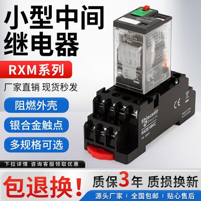 中间继电器RXM4LB2BD RXM2LB2BD RXM2AB2BD RXM4AB2P7 ED FD JD