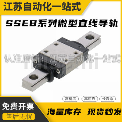 微型直线导轨SSE2B10-75/95/115/135/155/175/195/215耐磨 防锈