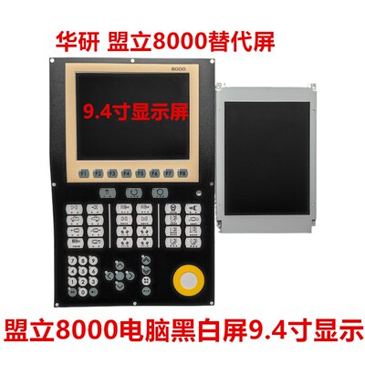 替代盟立8000电脑显示屏 9.4寸黑白屏LMG5278XUFC-OOT SP24V001屏