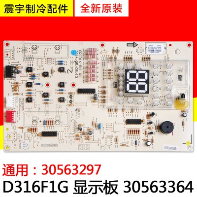 适用格力空调 30563364 显示板 D316F1G 30563297 全新电脑板