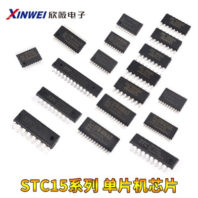 STC15W401/402/404/408/IAP413AS单片机DIP/SOP16/20贴片TSSOP28