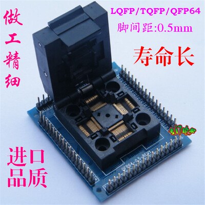 QFP64测试座 STM32 TQFP64-0.5 LQFP64 烧录座0.5m编程转换座
