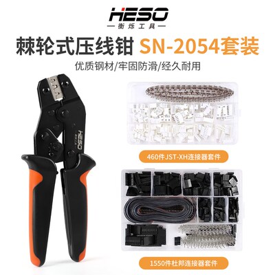 衡烁PH2.0/xh2.54压线钳杜邦端子插簧片KF2510接插件连接线压接钳