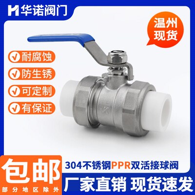304不锈钢PPR双活接球阀开关水管道水暖阀门开关6/4分1寸dn15 25