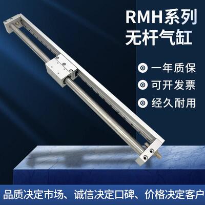 RMH磁耦无杆气缸RMH 10/16/20/25X100X150X200X250X300X350X400/S
