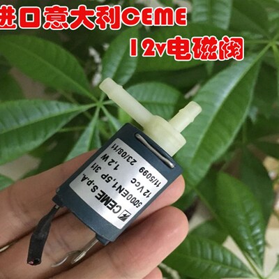 进口意大利CEME 直流DC12V电磁阀 开关阀 水 气 常闭型厨房卫浴