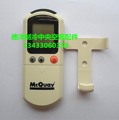 麦克维尔中央空调遥控器 MCQUAY空调 MCK天花机G4A吸顶机
