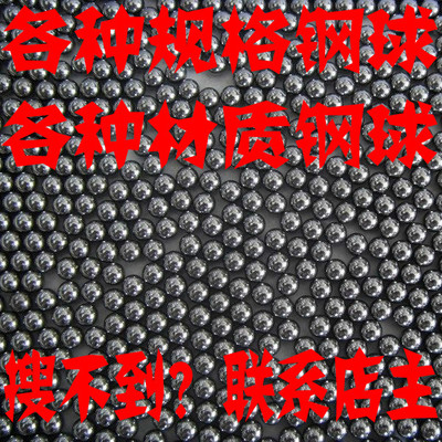 轴承钢钢球钢珠14.287/15.875/16.66/17.46/18.25/19.84/mm价议