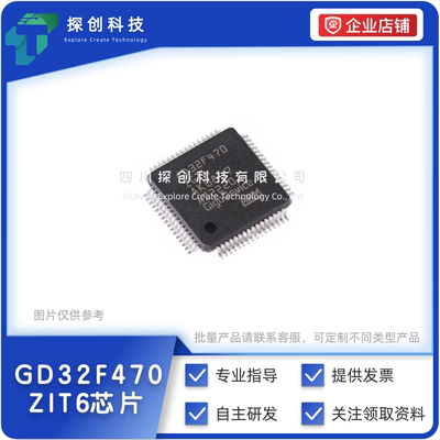 原装正品单片机 GD32F470ZIT6芯片 封装LQFP144