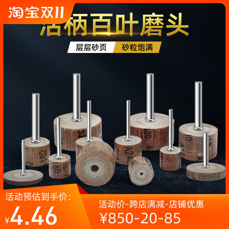 活柄百叶轮磨头3/6mm带柄砂布轮打磨头木工砂纸抛光轮百页轮电磨