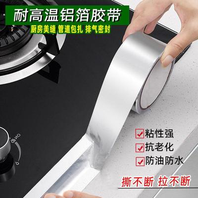 加厚铝箔胶带耐高温油烟机排烟管道水管密封厨房补锅防漏黏贴防霉