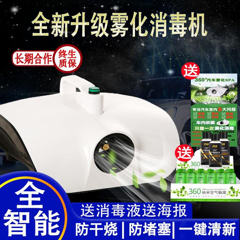 汽车雾化消毒机纳米车用除臭除异味消毒杀菌空调车内消毒机雾化液