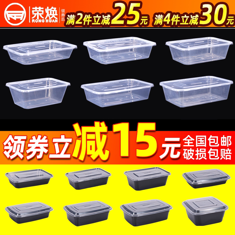 荣焕长方形1000一次性餐盒塑料透明快餐加厚外卖打包盒饭盒便当