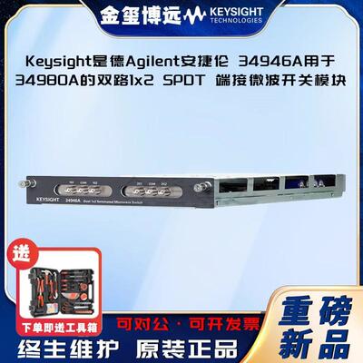 34946A用于34980A的双路1x2SPDT