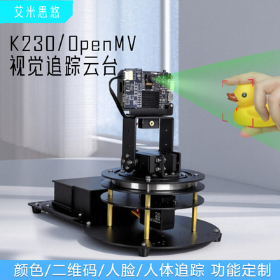 视觉识别追踪云台二次开发定制
